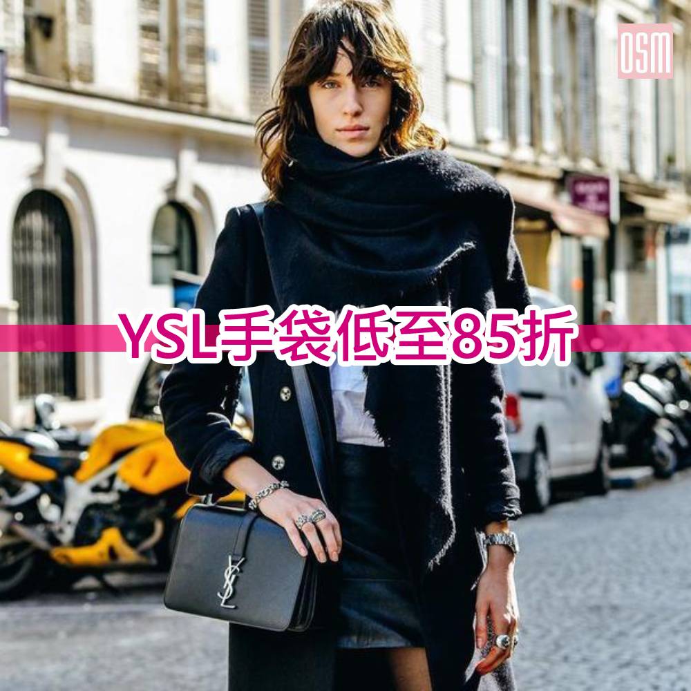 網購新款YSL手袋低至85折+直運香港/澳門 | OnlineShopMy.com