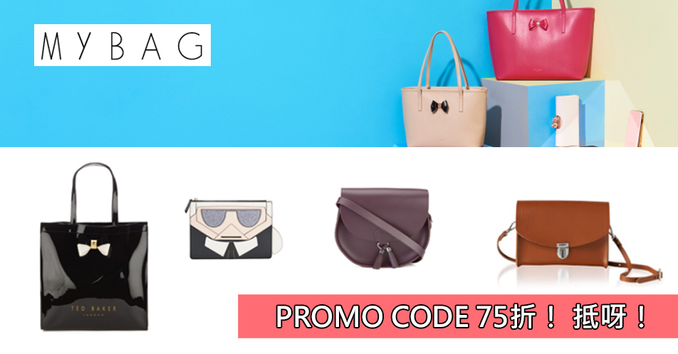 MYBAG.com 用Promo Code有75折呀! 免運香港/澳門 | OnlineShopMy.com