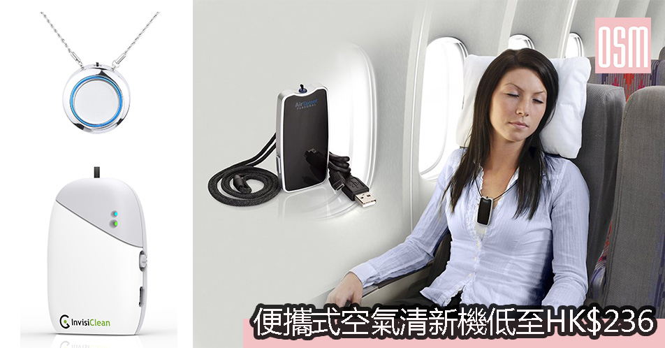 網購便攜式空氣清新機低至HK$236+直運香港/澳門 | OnlineShopMy.com