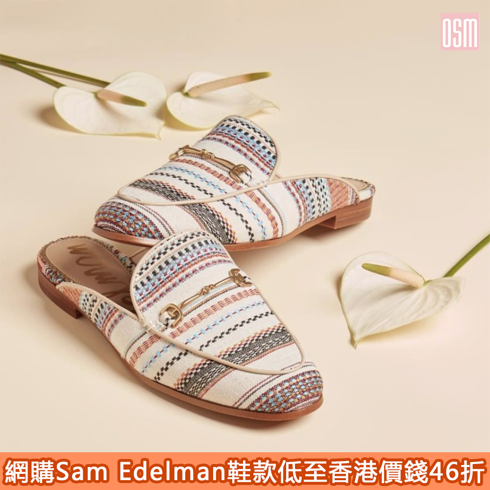 網購Sam Edelman鞋款低至香港價錢46折 +免費直運香港/澳門 | OnlineShopMy.com