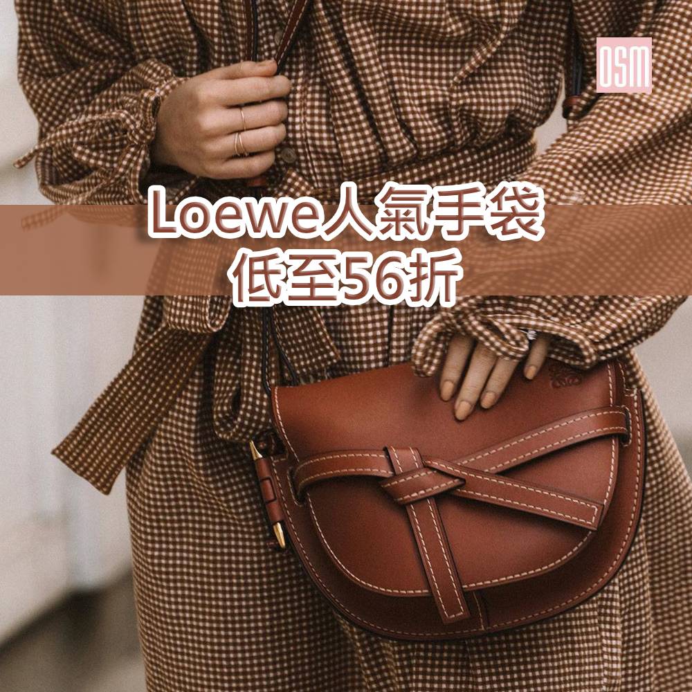 網購Loewe人氣手袋低至56折+免費直運香港/澳門 | OnlineShopMy.com
