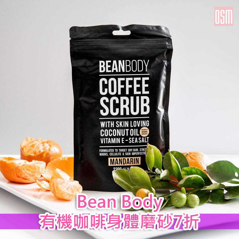 網購Bean Body有機咖啡身體磨砂7折+免費直送香港/澳門 | OnlineShopMy.com