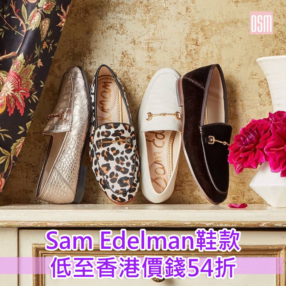 網購Sam Edelman鞋款低至香港價錢54折 +免費直運香港澳門 | OnlineShopMy.com