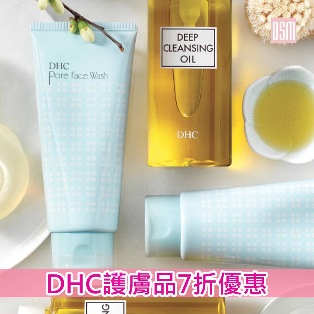 網購DHC護膚品7折優惠+免費直運香港／澳門 | OnlineShopMy.com