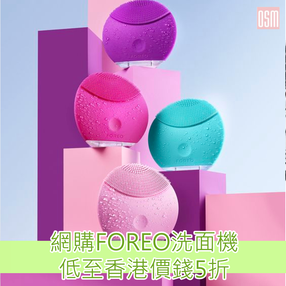 網購FOREO洗面機低至香港價錢5折 + 免費直運香港/澳門 | OnlineShopMy.com