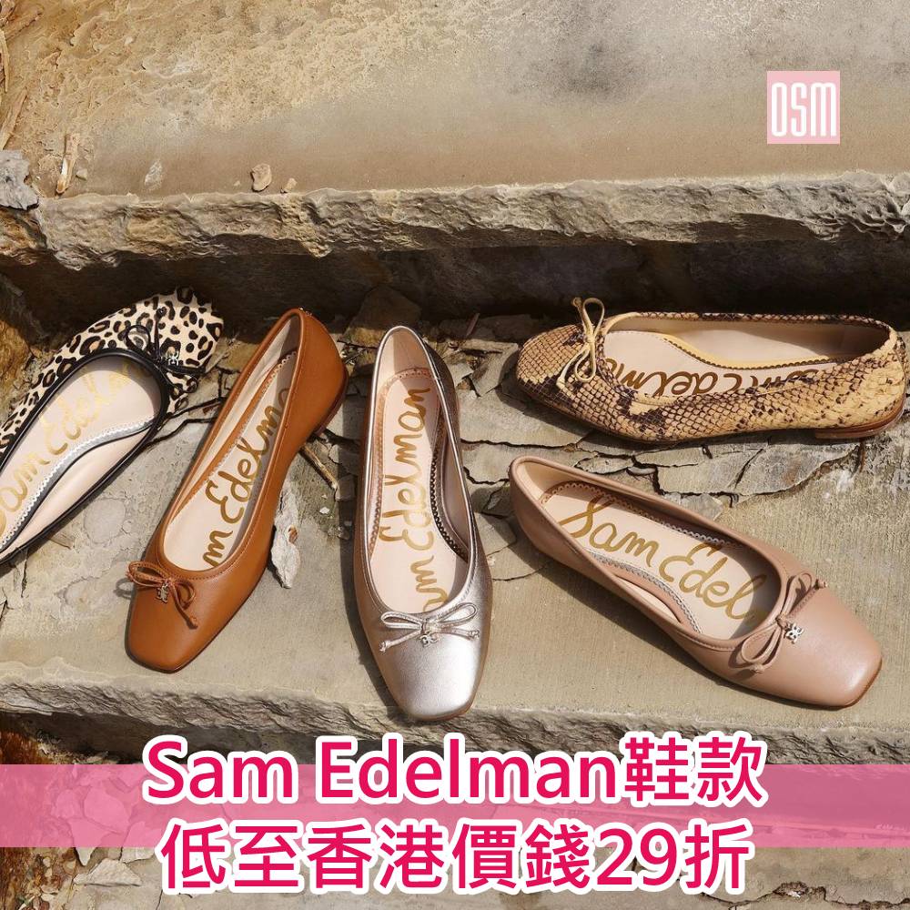 網購Sam Edelman鞋款低至香港價錢29折+免費直運香港/澳門 | OnlineShopMy.com