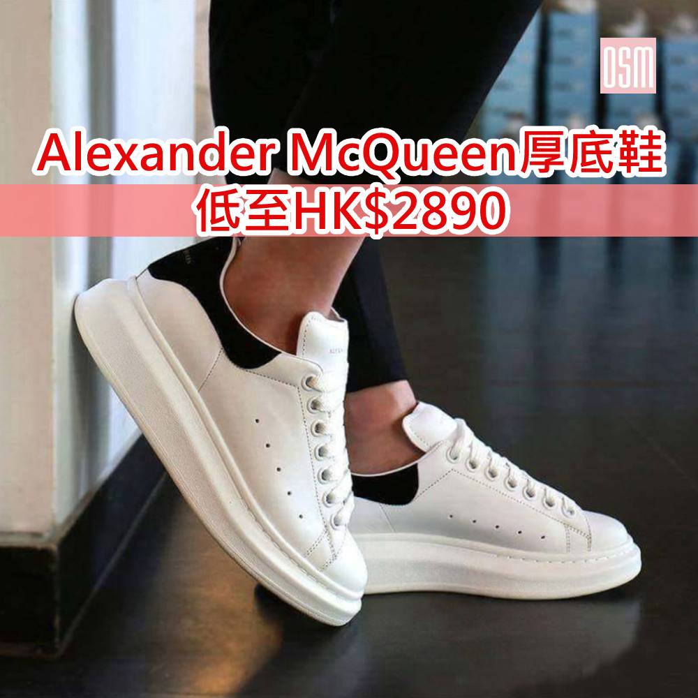網購Alexander McQueen厚底鞋低至HK$2890+直運香港/澳門 | OnlineShopMy.com