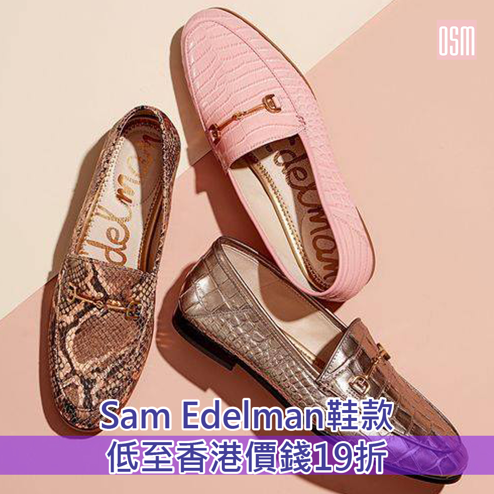 網購 Sam Edelman 鞋款低至香港價錢19折+免費直運香港/澳門 | OnlineShopMy.com