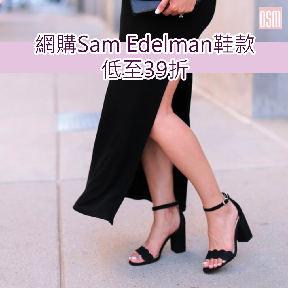 網購Sam Edelman鞋款低至39折+免費直運香港/澳門 | OnlineShopMy.com